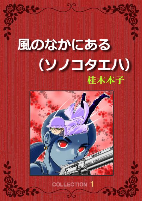 風のなかにあるソノコタエハ パブー電子書籍作成販売プラットフォーム