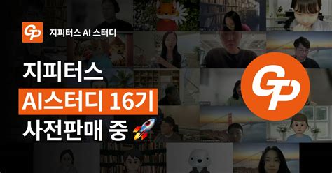 모집마감💡 Ai 스터디 15기 Ai 배우고 싶은데 무엇부터 시작해야 할지 막막하다면