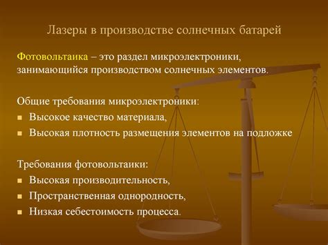 Лазеры в производстве солнечных батарей Online Presentation