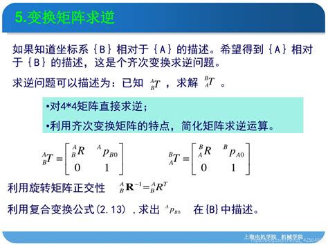 基于机器人的齐次变换矩阵及其运算齐次变换矩阵计算 Csdn博客