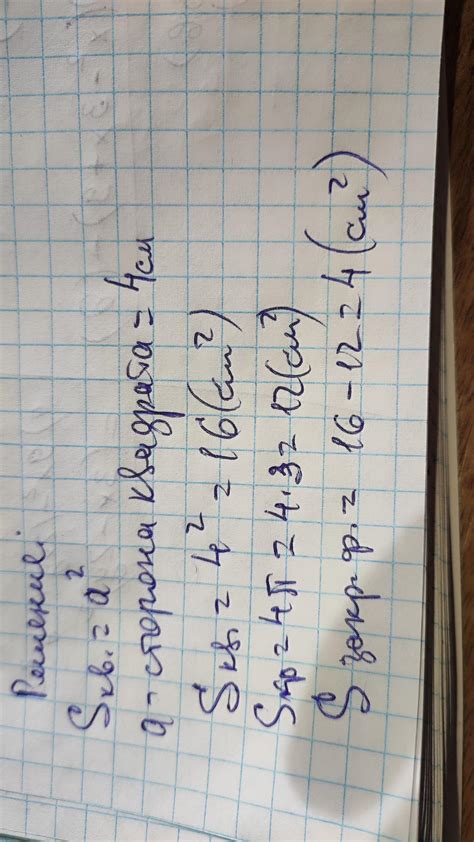 Найти площадь закрашенной части фигуры если сторона клетки равна 1 см Школьные Знания Com