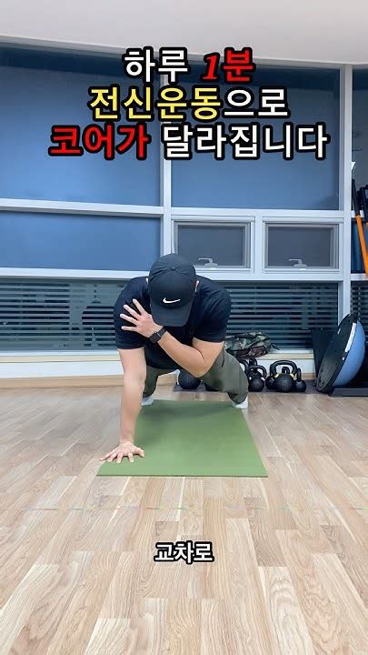 1분동안 동작 따라해보며 코어 테스트 해보세요 Youtube