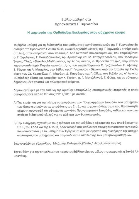 ΘΡΗΣΚΕΥΤΙΚΑ Τα νέα βιβλία Θρησκευτικών Γυμνασίου Περιεχόμενα και επιμελητές
