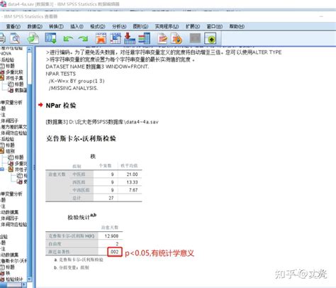 Spss数据分析基础4 多组数据检验 知乎