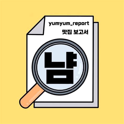냠냠 리포트 간식•신상간식•디저트 Yumyumreport • Threads Say More
