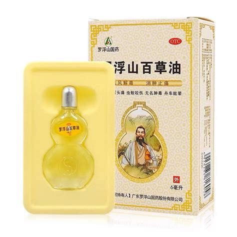 罗浮山百草油 罗浮山国药
