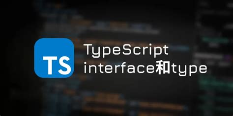 Typescript Interface和type 月空人