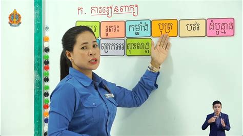 ថ្នាក់ទី៣ ភាសាខ្មែរ មេរៀនទី១៨៖ កិច្ចការយើងនៅផ្ទះ ម៉ោ ងទី ២ Youtube