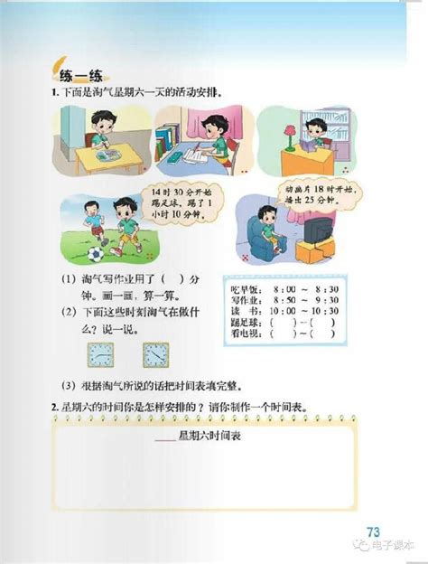 北师大版三年级上册数学电子课本教材（高清pdf版）小学资源上册