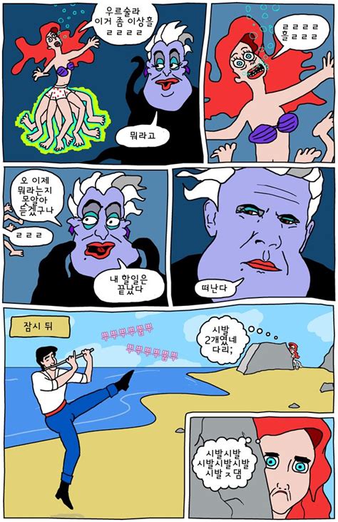인어 공주 만화 베스트 뀨잉넷 온세상 모든 웹코믹이 모이는 곳 Disney Funny Disney