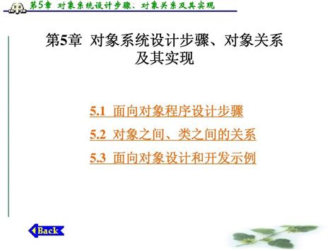 面向对象程序设计教程 第5章word文档在线阅读与下载无忧文档