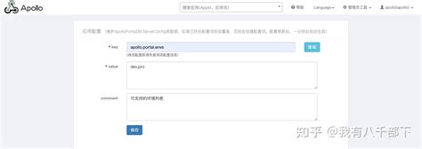 在linux部署apollo配置中心 知乎 在linux部署apollo配置中心 知乎
