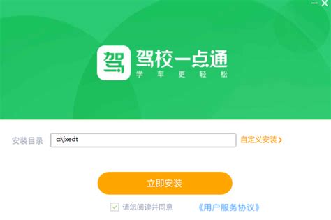 驾校一点通电脑版下载2025最新电脑版 驾校一点通电脑版官方PC版免费下载 天极下载