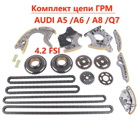 Комплект цепи ГРМ Audi A6 C6 A8 4e Q7 4l Quattro Touareg 4 2 Fsi Bsm