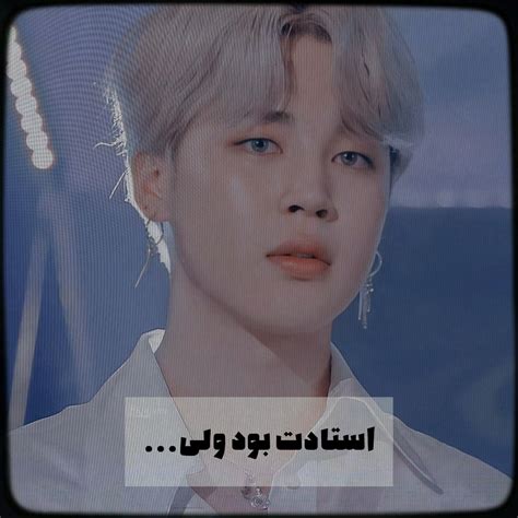 تک پارتی جیمین عکس ویسگون