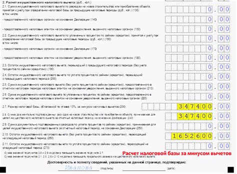 Образец заполнения 3 ндфл на возврат процентов по ипотеке образец