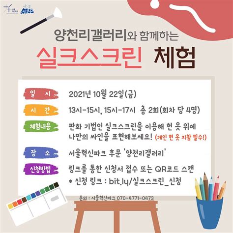 서울혁신파크 🖍양천리갤러리와 함께하는 실크스크린 체험 프로그램🎁 양천리갤러리에서 판화 기법인