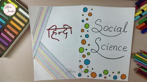 Cover Page Designs For School Project Page Borders Design School