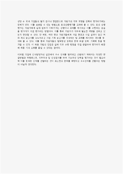 기업체 인사담당자의 입장에서 우수 인재를 탐색하고 선발하기 위한 다양한 방안은 무엇이 있을지 의견을 제시하시오