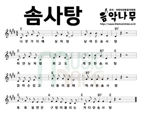 솜사탕 기타악보 쉬운악보 가요악보 통기타 큰 악보 선명한 악보 동요악보 숲속을 걸어요 네이버 블로그