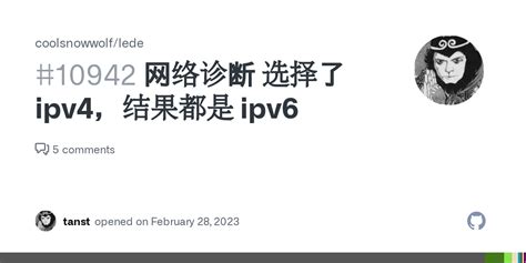 网络诊断 选择了 ipv4，结果都是 ipv6 · issue 10942 · coolsnowwolf lede · github