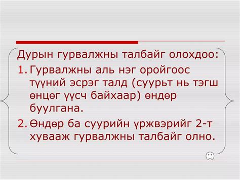 5 р анги гурвалжин Ppt