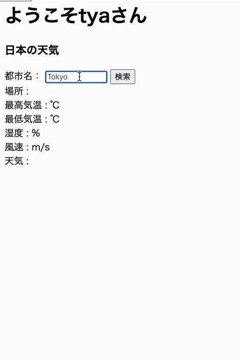 Ajaxで天気を表示するapi