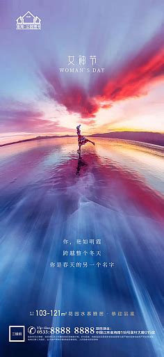 待归类采集 花瓣网 陪你做生活的设计师 地产女神节海报