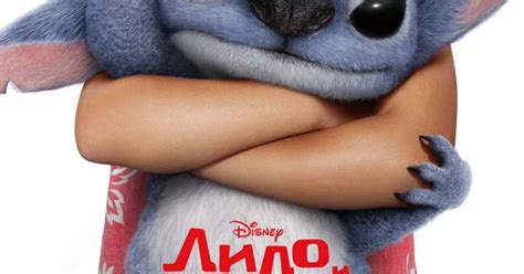 ლილო და სტიჩი თბილისში ᐉ ღონისძიებების აფიშა Yolo