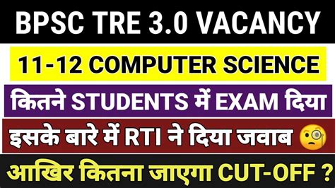 BPSC TRE Computer Science Expected Cut Off Bpsc Tre Computer Science Cut Off