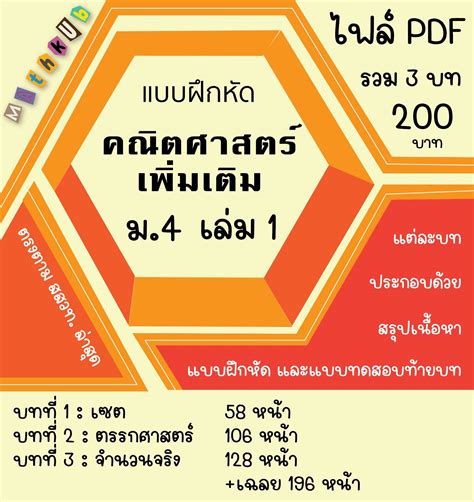 Mathkub คณิตศาสตร์ เพิ่มเติม ม ปลาย ค่ะ ไฟล์ Pdf เทอมละ Facebook