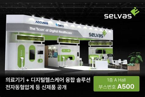 셀바스 Kimes서 의료기기 디지털 헬스케어 융합 솔루션 공개
