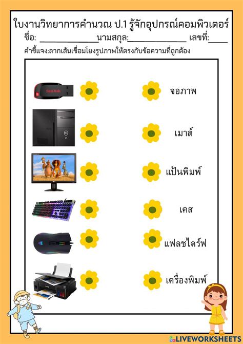 ใบงานวิทยาการคำนวณป 1