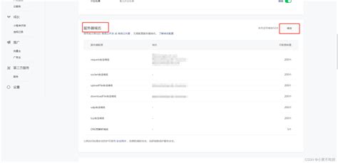 小程序配置服务器域名微信小程序配置服务器域名 Csdn博客