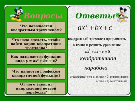 Презентация по алгебре Решение неравенств второй степени с одной переменной математика