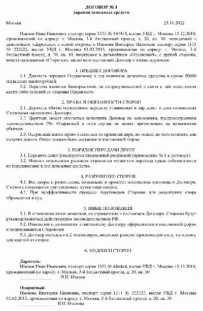 Образец договора дарения денежных средств между родственниками в 2025 году Образец дарственной