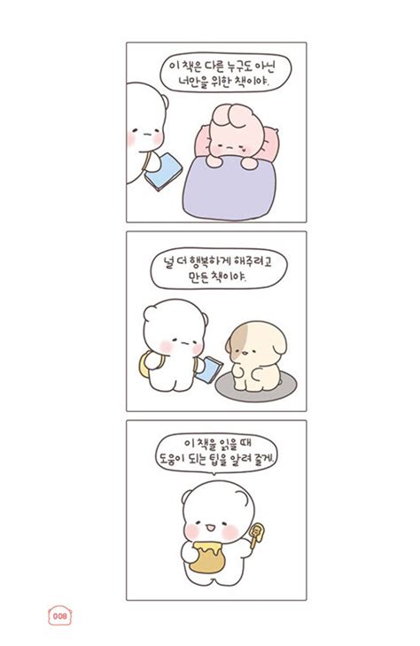 중고 너의 하루가 따숩길 바라 알라딘