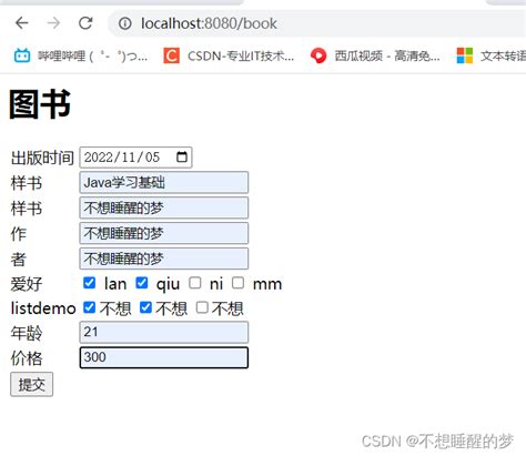 Springmvc实现接收前端的数据（从一个网页输入数据，然后将数据提交到另外一个网页，并进行输出：集合，数组，自定义参数对象