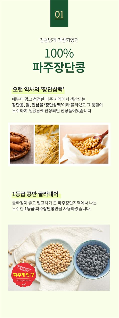 파주 장단콩 전통한식간장 900ml 파주장단콩웰빙마루 온라인로컬푸드
