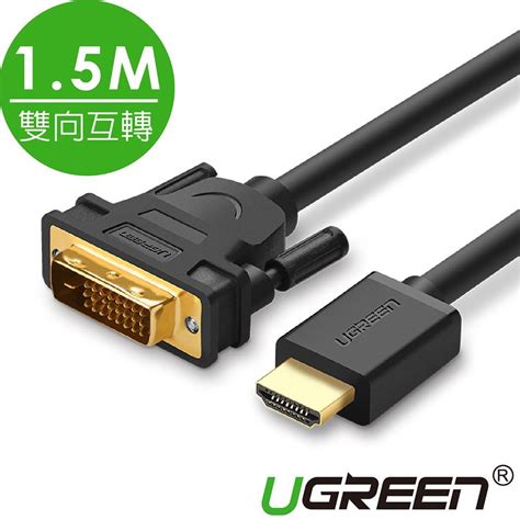 綠聯 Hdmi轉dvi雙向互轉線 15m Hdmi Yahoo奇摩購物中心