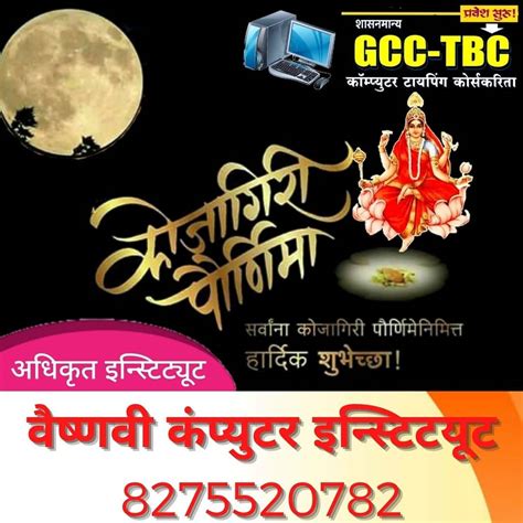 Happykojagirip Vaishnavi Computer Typing Institute Jalna
