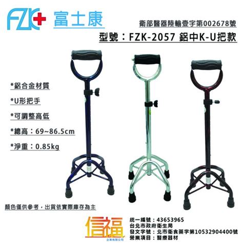 富士康型號 FZK 2057四腳拐杖 信福企業 輔具用品