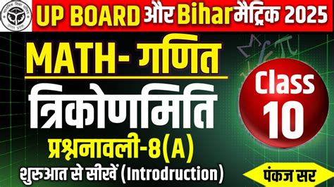 त्रिकोणमिति कक्षा 10 वीं Introduction To Trigonometry Trikonmiti Class 10th त्रिकोणमिति
