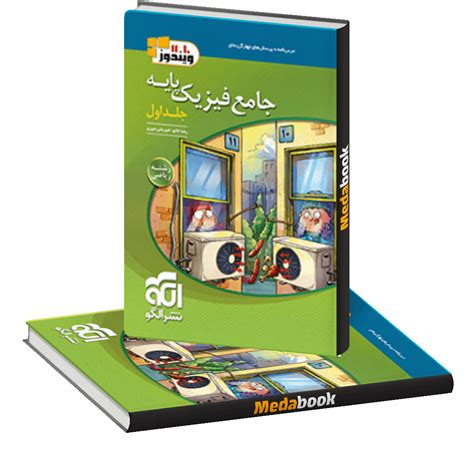فیزیک پایه ریاضی نشر الگو جلد 1 کنکور 1405 و بعد مدابوک