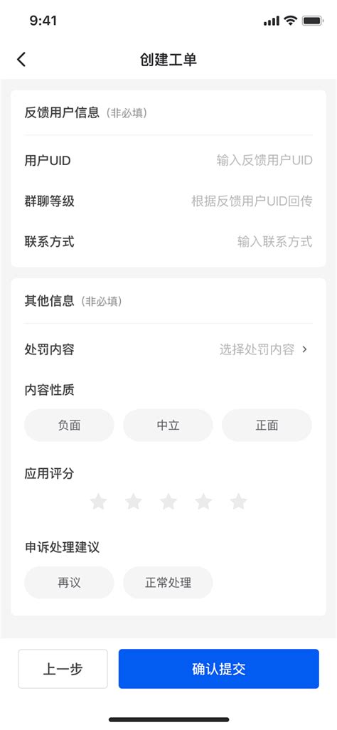 创建工单 非必填项
