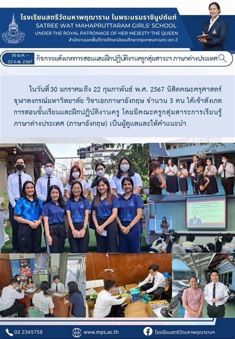 บรรยากาศกิ โรงเรียนสตรีวัดมหาพฤฒาราม ในพระบรมราชินูปถัมภ์ Facebook