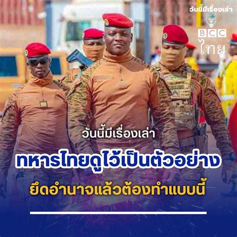 วันนี้มีเรื่องเล่า วันนี้มีเรื่องเล่า ทหารไทยดูไว้เป็นตัวอย่าง ยึดอำนาจแล้วต้องทำแบบนี้