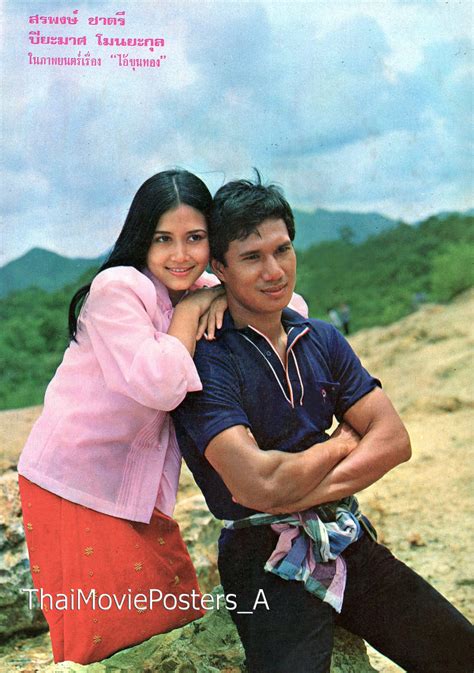 สรพงศ์ ชาตรี ปิยะมาศ โมนยะกุล พบกันใน Thai Movie Posters