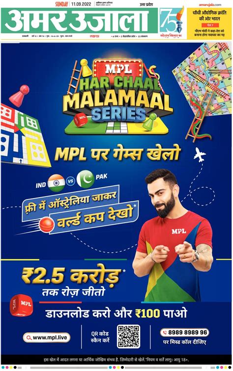 Amar Ujala September 11 2022 Digital