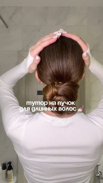 ПУЧОК На ДЛИНЫЕ ВОЛОСЫ 3 Минуты 🎀 Youtube